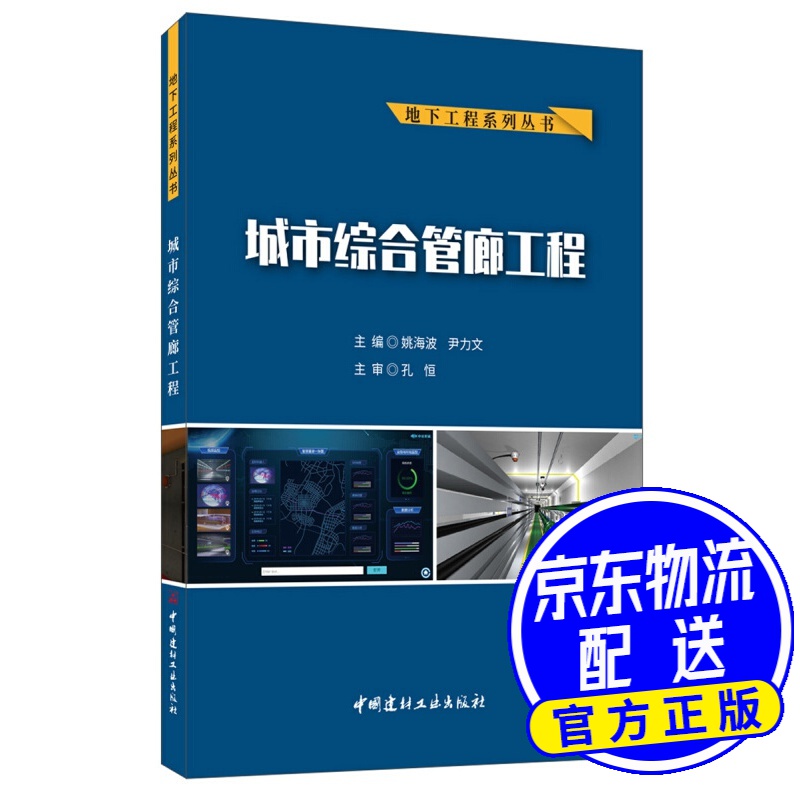 城市综合管廊工程