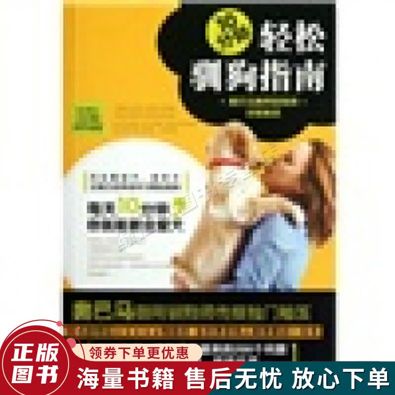 10分钟轻松驯狗指南：奥巴马御用驯狗师训练秘笈