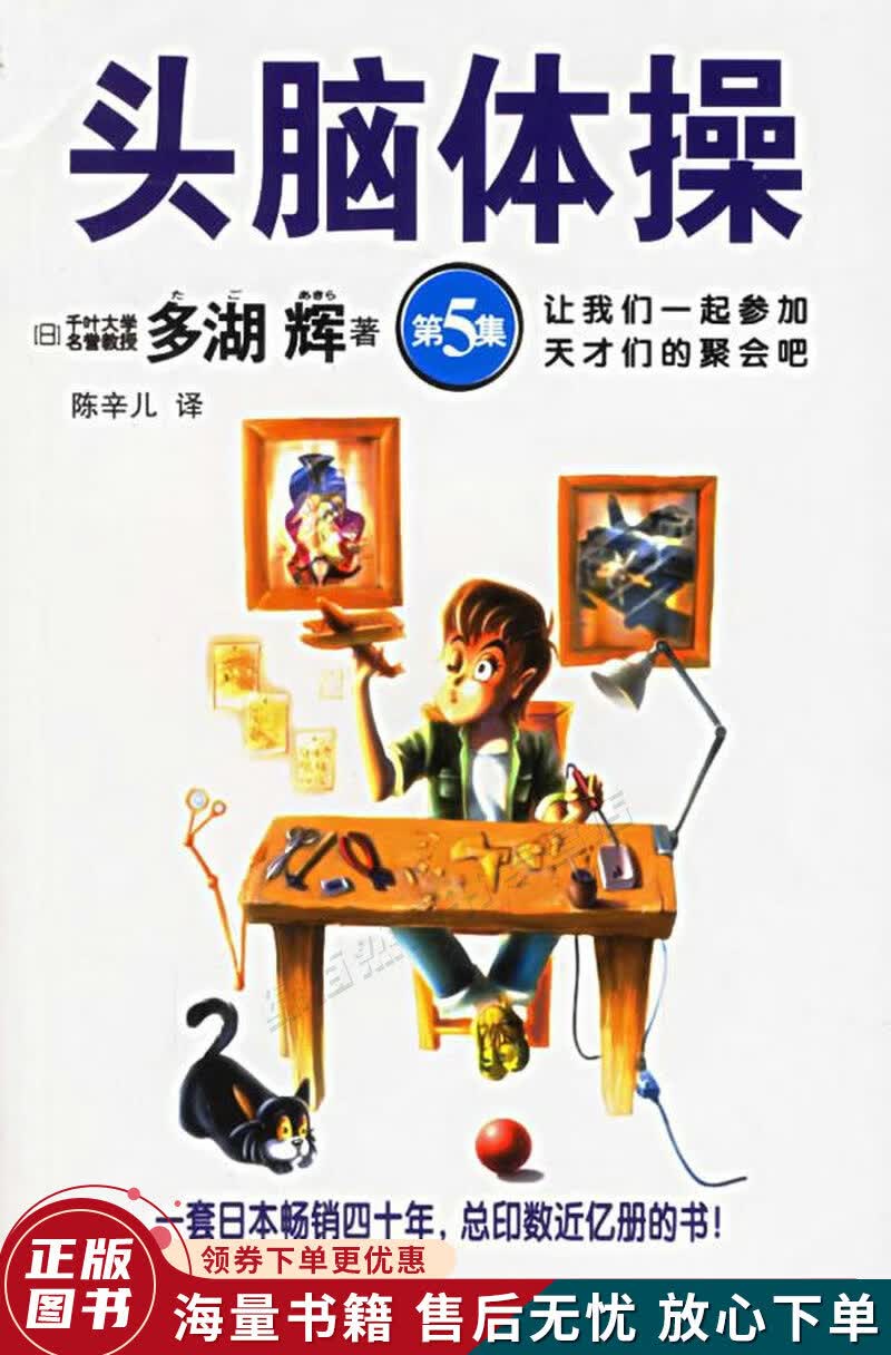 头脑体操第5集