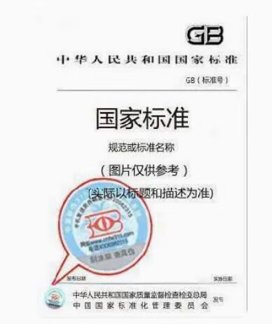 道路交通信号控制 GB 25280-2016