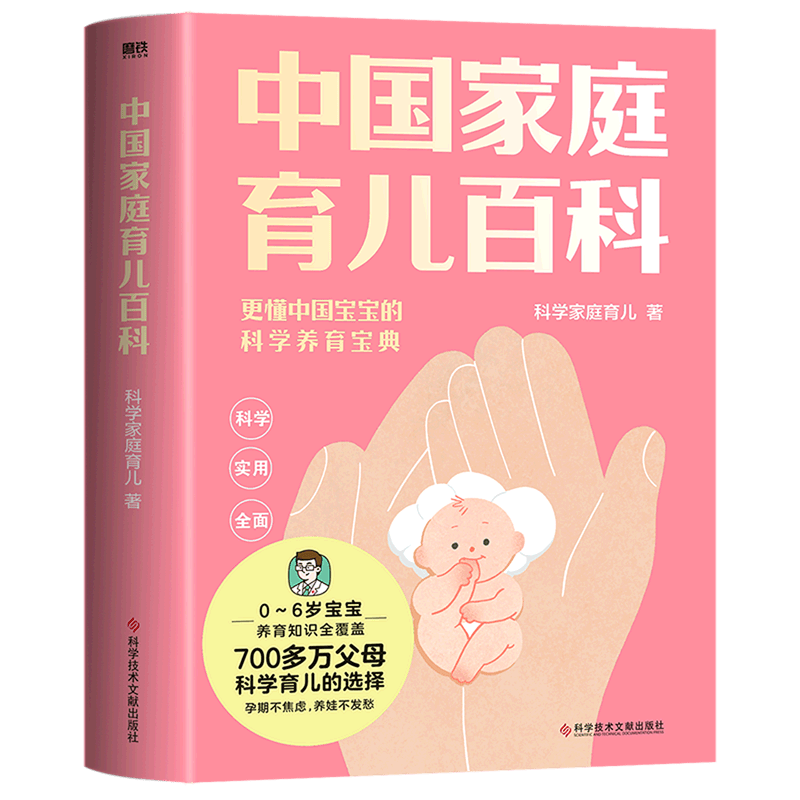 中国家庭育儿百科