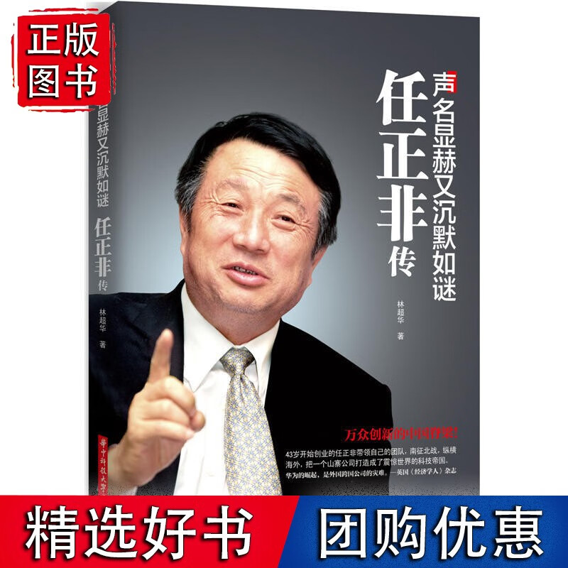 声名显赫又沉默如谜：任正非传