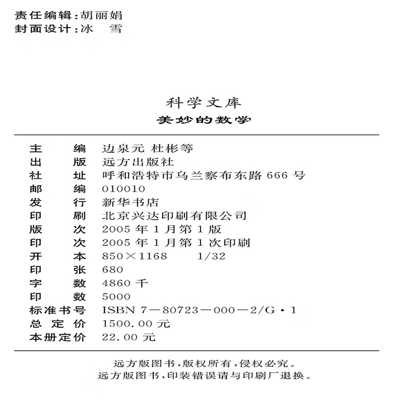 【按需印刷】美妙的数学