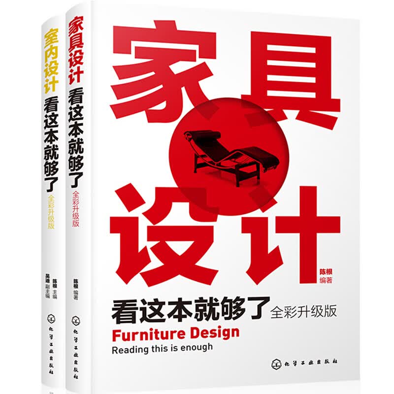 【单本自选】 室内与家具设计 套装