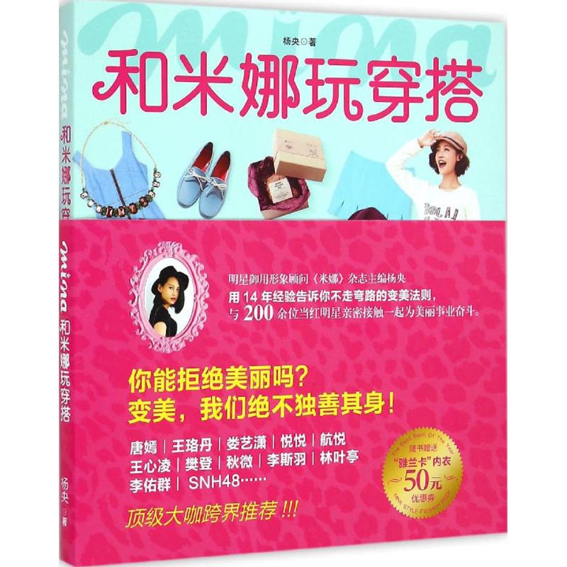 和米娜玩穿搭