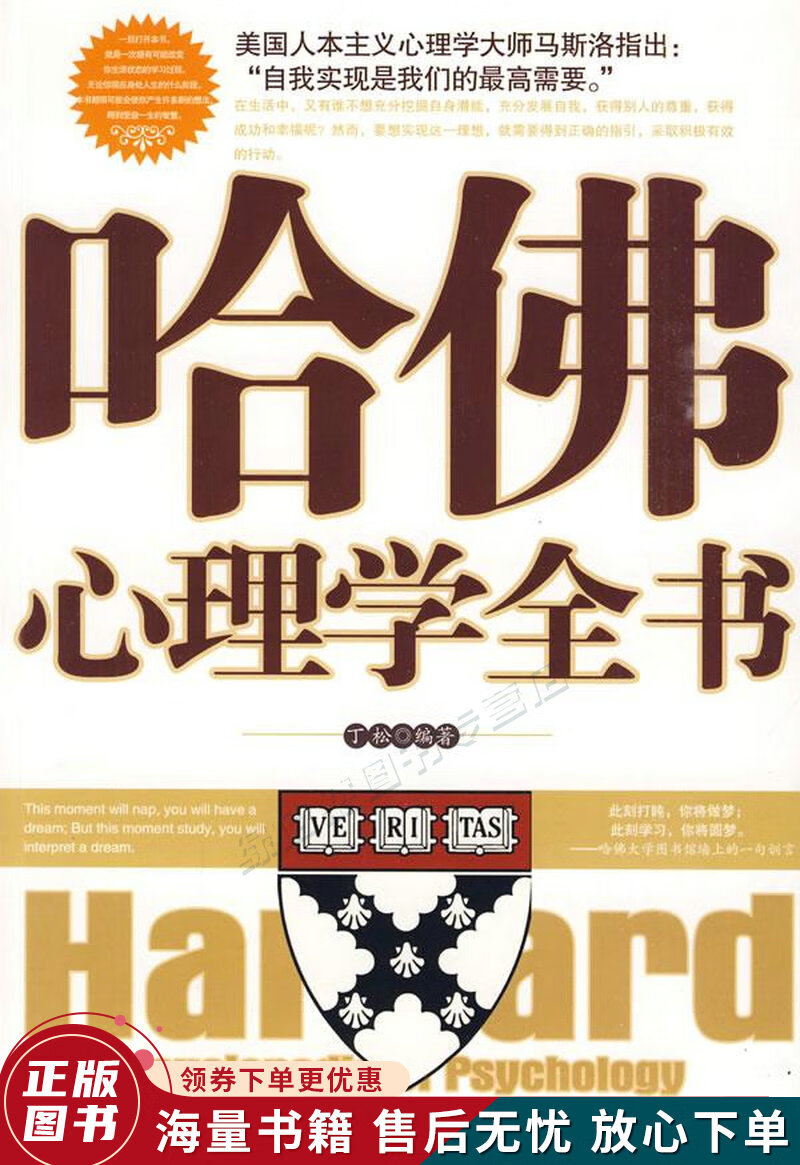 哈佛心理学全书