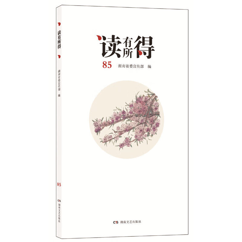 读有所得85