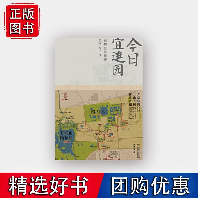 宜逛园---图解园林美学与生活