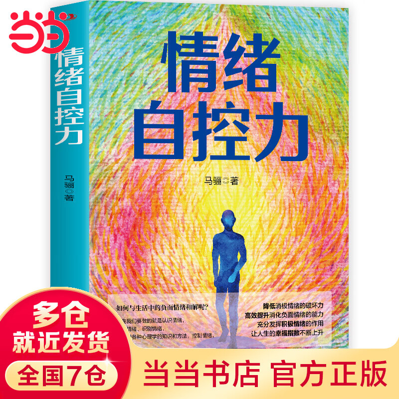 情绪自控力