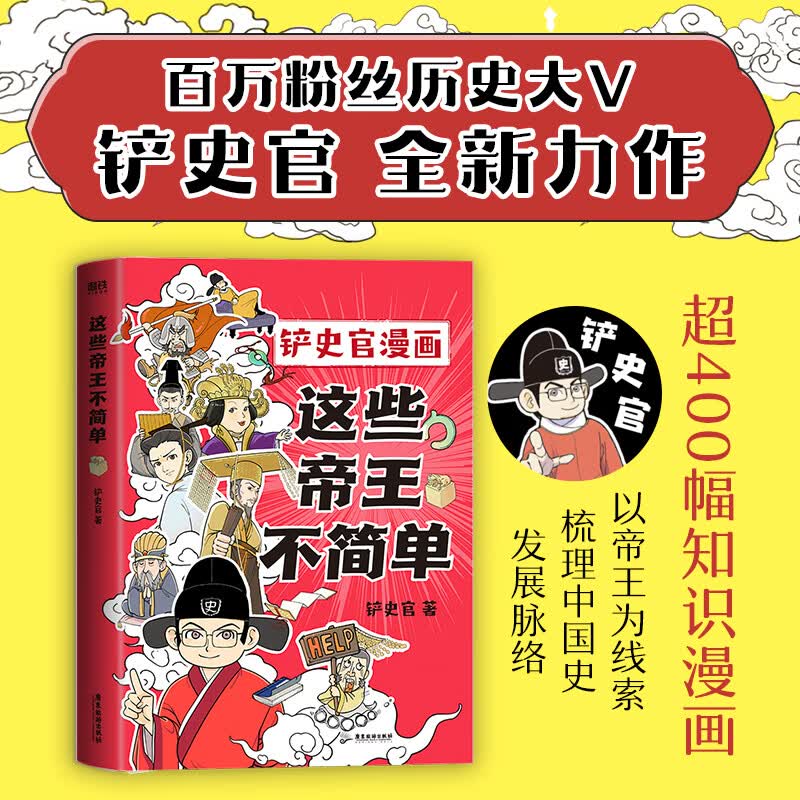 这些帝王不简单