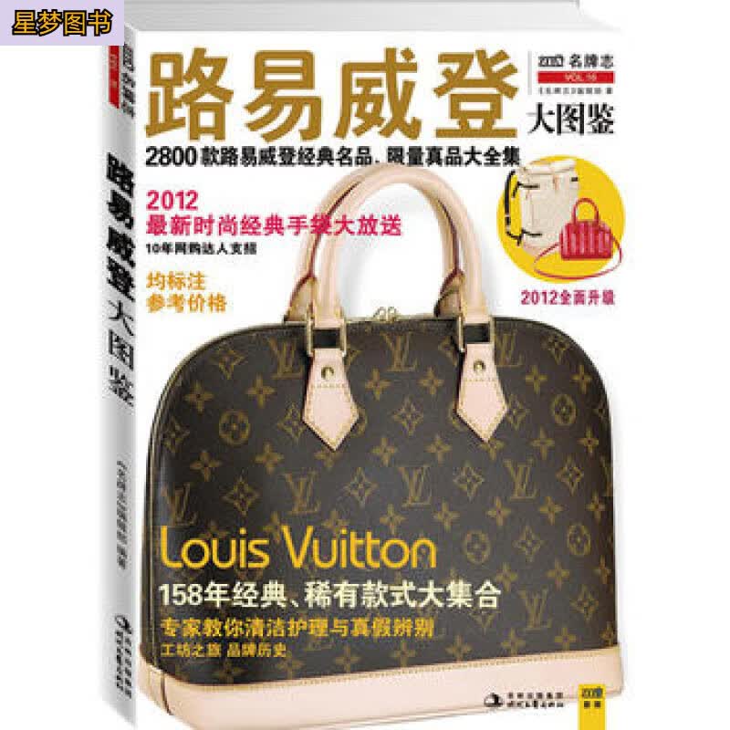 路易威登大图鉴(2012全面升级)