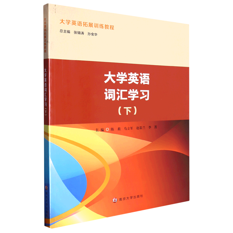 大学英语词汇学习(下大学英语拓展训练教程)