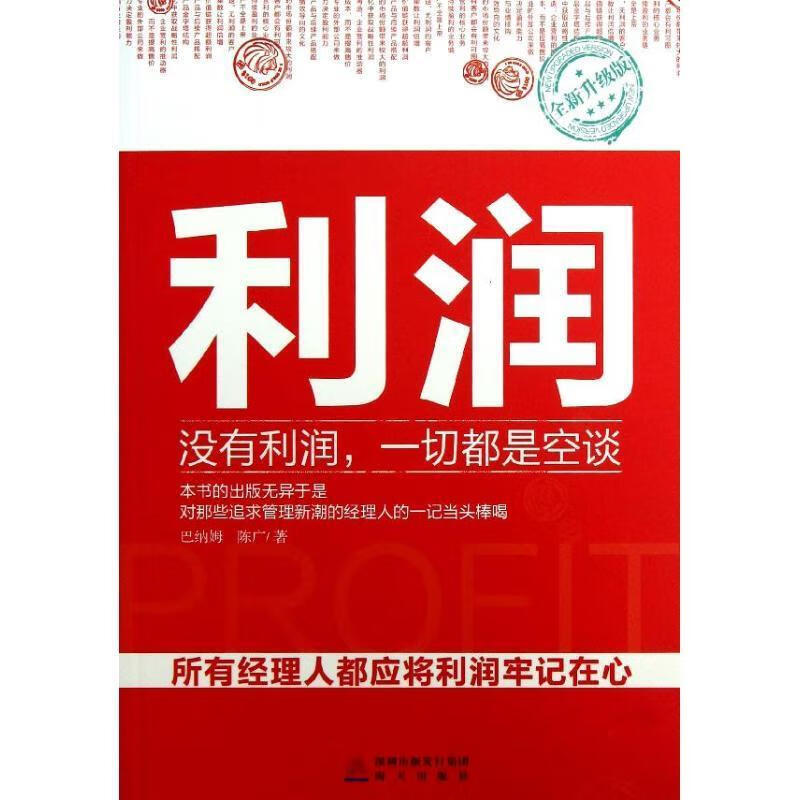 利润 巴纳姆, 陈广著【书】