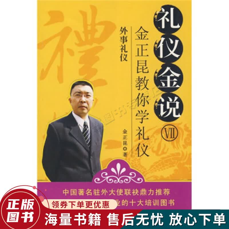 外事礼仪