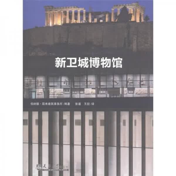 新卫城博物馆