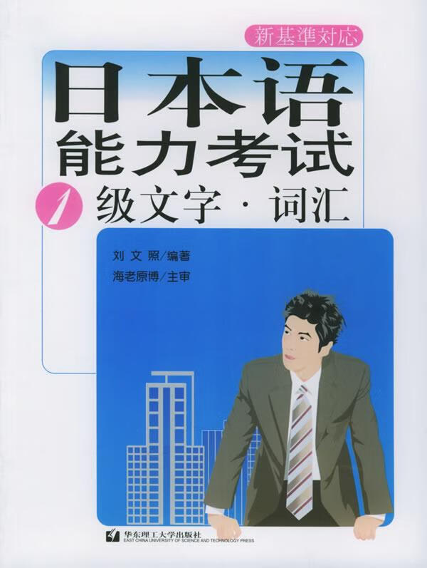 日本语能力考试1级文字·词汇
