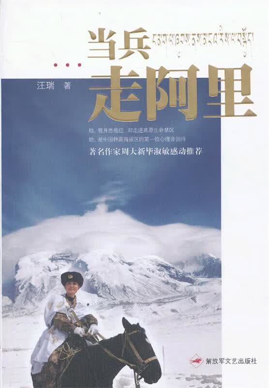 【现货】当兵走阿里