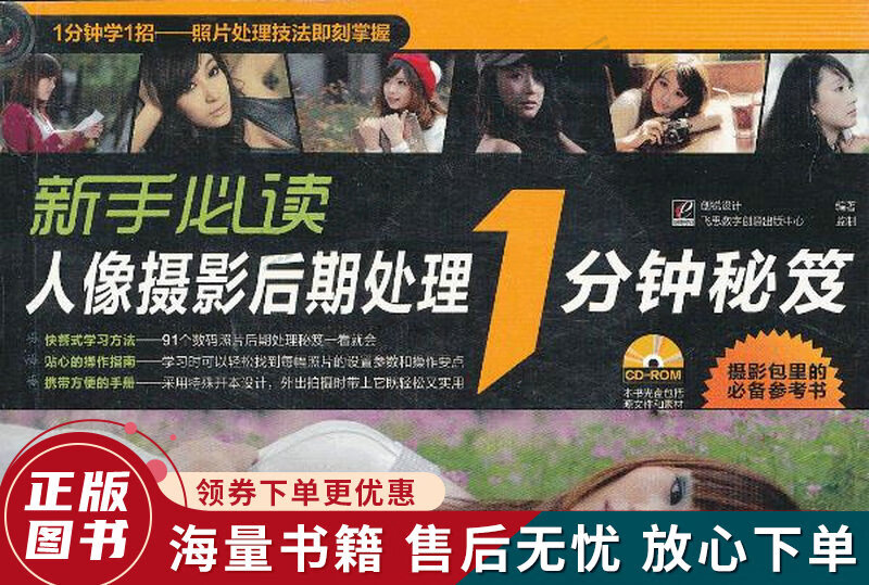 新手必读人像摄影后期处理1分钟秘笈全彩