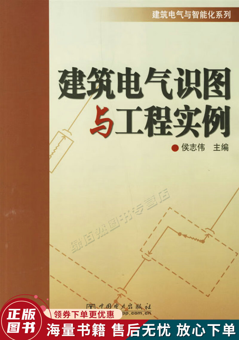 建筑电气识图与工程实例