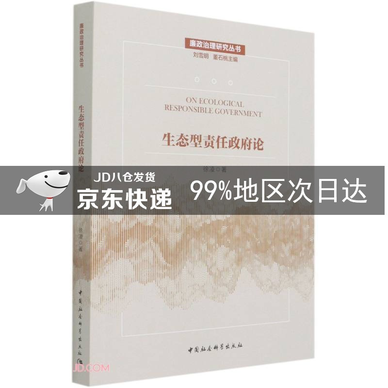 生态型责任政府论