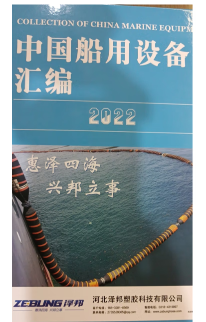 新品现货 2022中国船用设备汇编   不议价