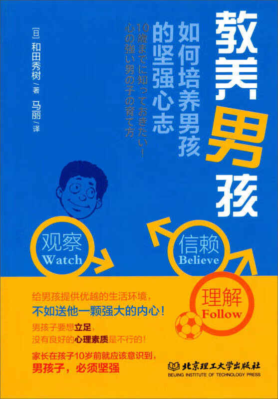 教养男孩【好书】