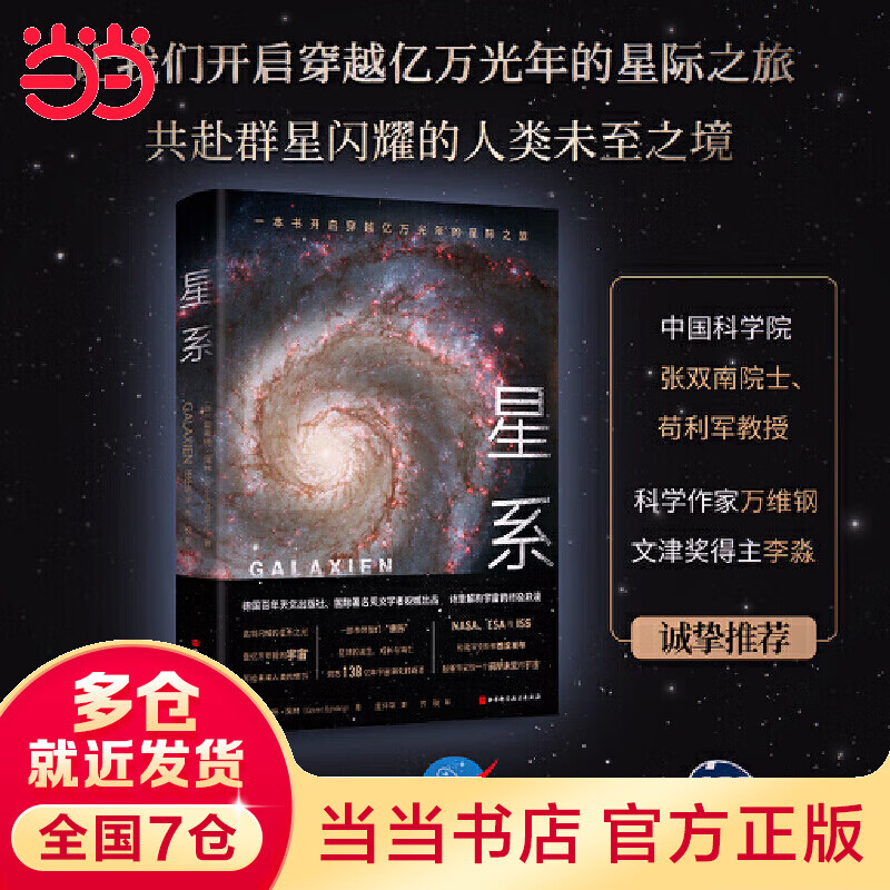 星系