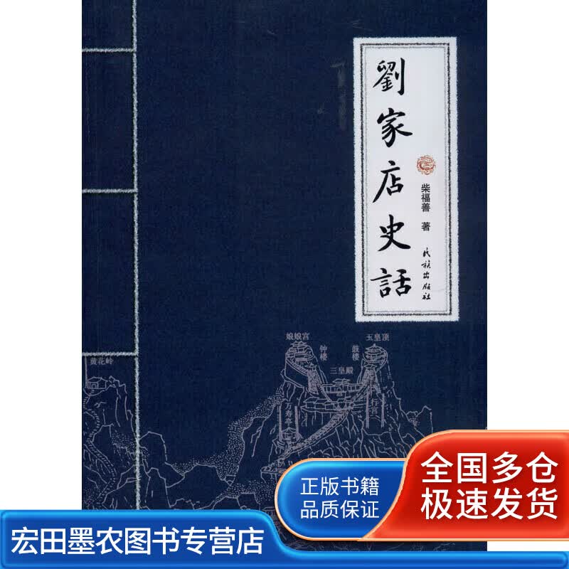 刘家店史话【好书】