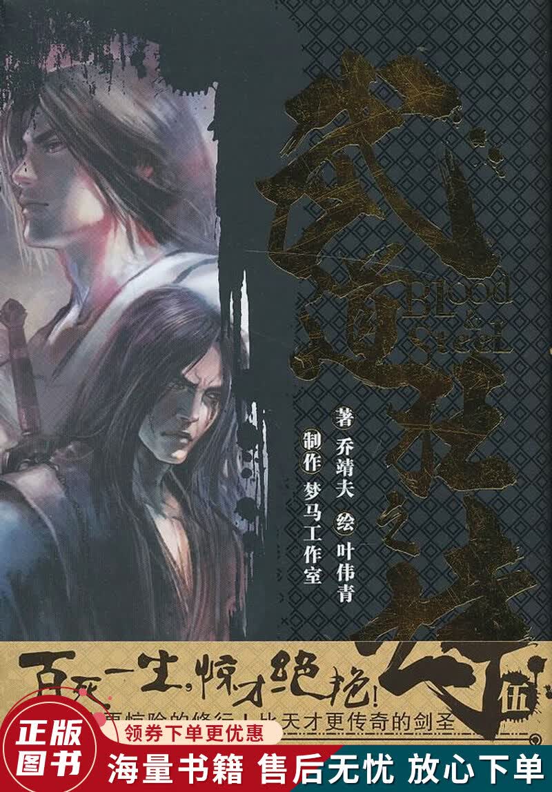 港派武道狂之诗漫画简体版第5册