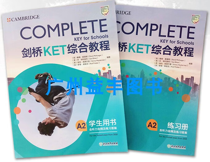 新东方Complete剑桥KET综合教程  通用五级考试 广东省内发顺丰