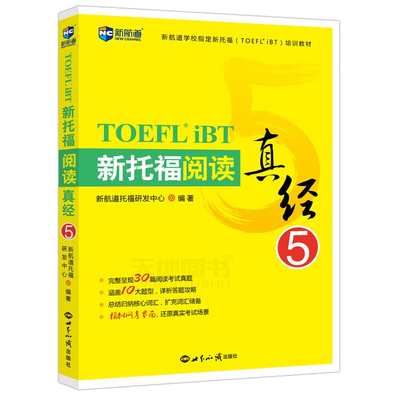 现货包邮 新航道 新托福阅读真经5 TOEFL iBT 托福阅读学习辅导书籍 托福阅读真经