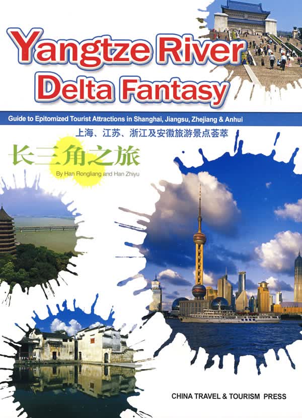 长三角之旅 韩荣良