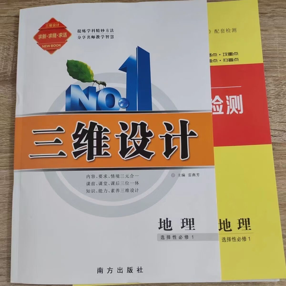 2023新教材三维设计地理选择性必修一人教版