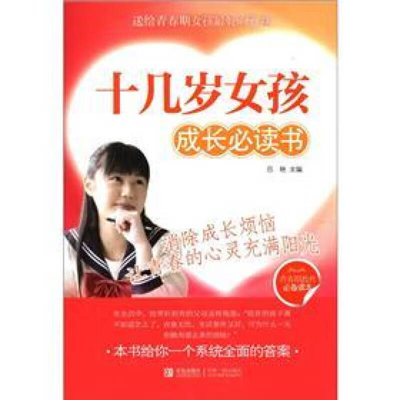 十几岁女孩成长书【好书】
