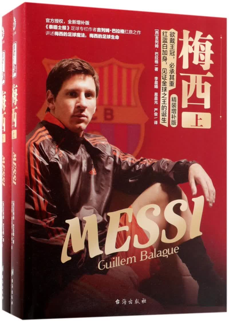 梅西(精装增补版上下)(精)