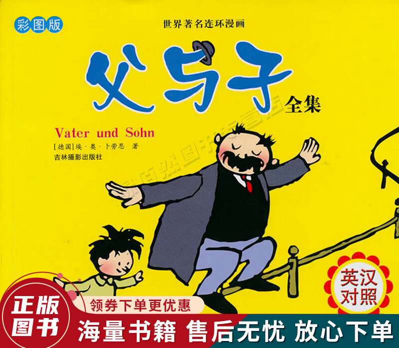 父与子全集彩图版