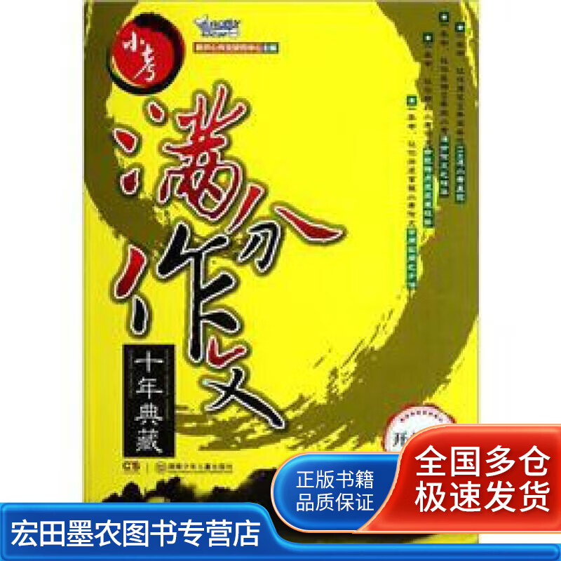开心备考 小考满分作文十年典藏【好书】