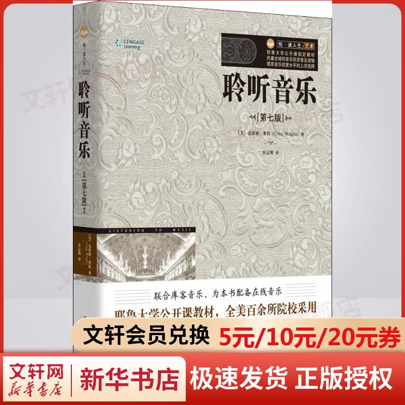 聆听音乐(第7版)