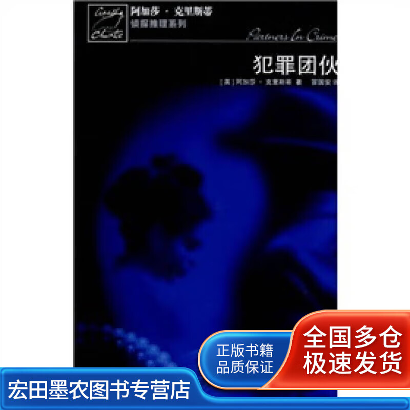 犯罪团伙【好书】
