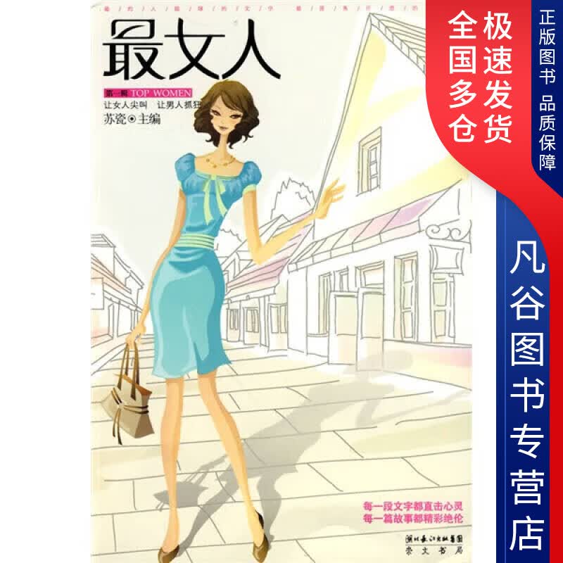 【书】女人（第1辑）
