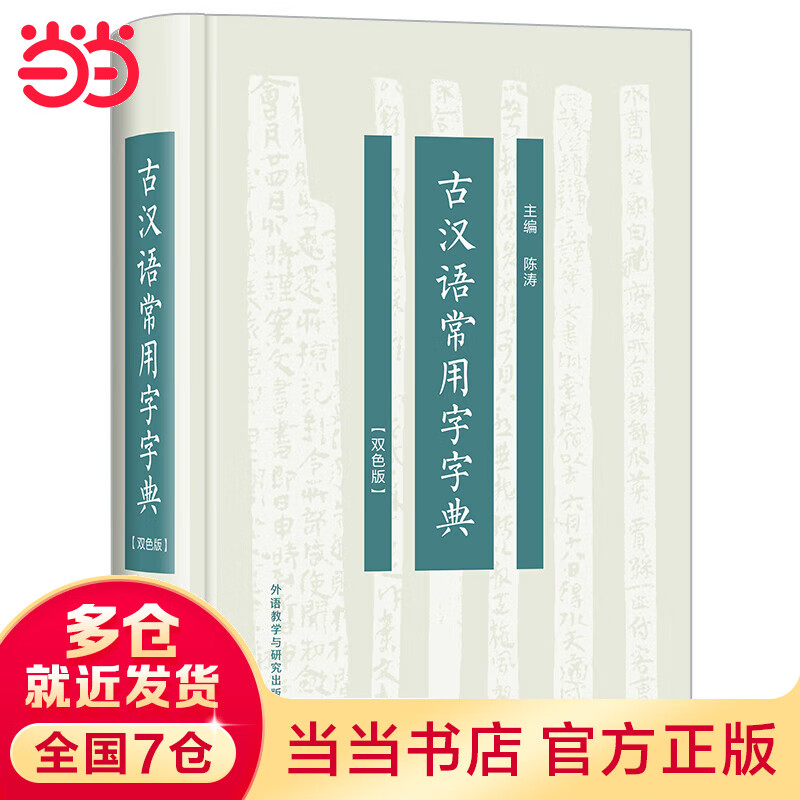 古汉语常用字字典(双色版)