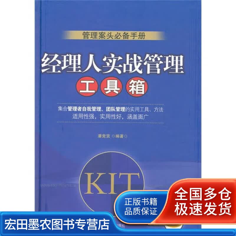 经理人实战管理工具箱【好书】