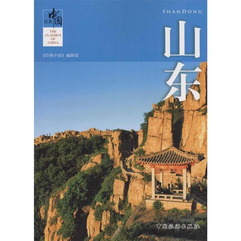 山东【好书，下单速发】