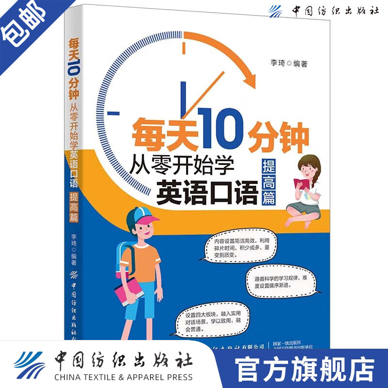 每天10分钟：从零开始学英语口语（提高篇）