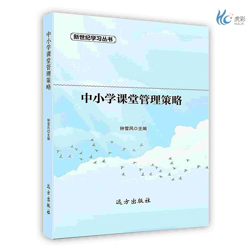 【按需印刷】中小学课堂管理策略