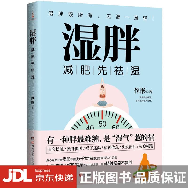 湿~：减肥先祛湿，有一种~~难缠，是“湿气”惹的祸