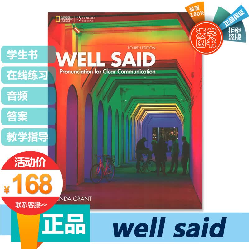 美国国家地理 Well Said 初高级口语专项训练教材 雅思托福考试口语演讲提升 well said（高级口语）
