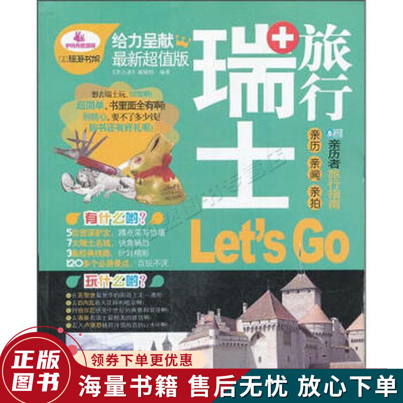 瑞士旅行Let'sGo