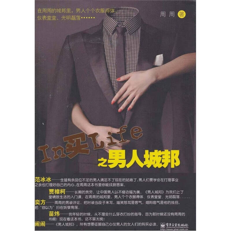 In买Life之男人城邦