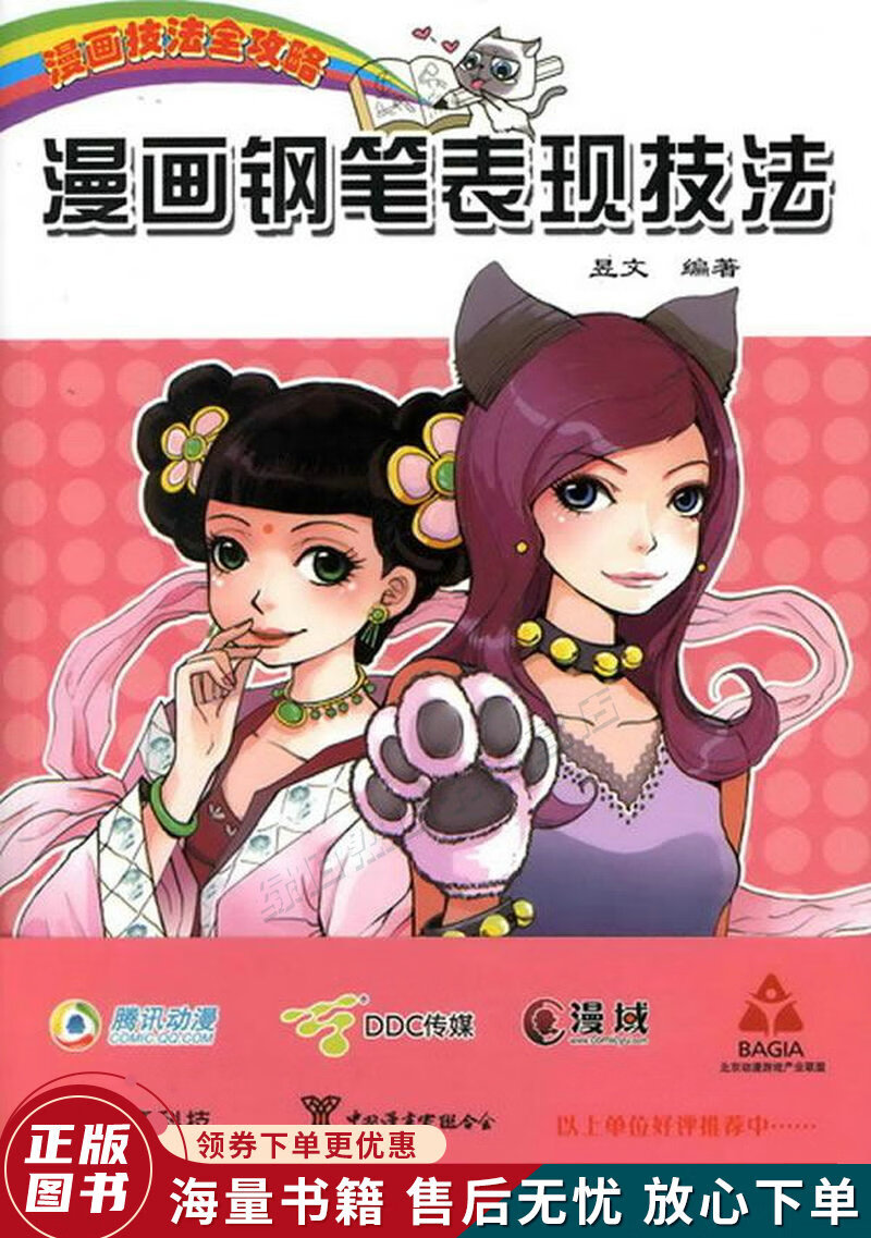 漫画技法全攻略：漫画钢笔表现技法